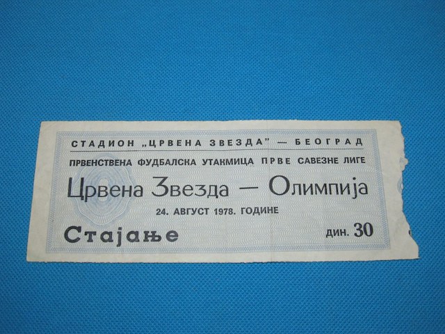 Crvena Zvezda - Olimpija 24.08.1978 ulaznica