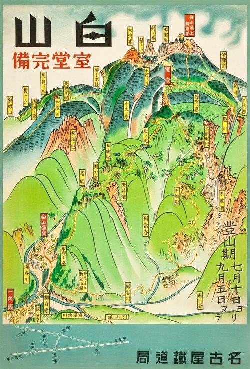 Hakusan, spreman za uspon; Nagoya Rail Agency (1930)