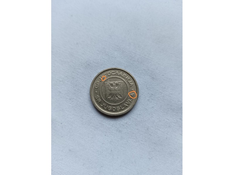 Југославија 2 динара,2002 год.грешка