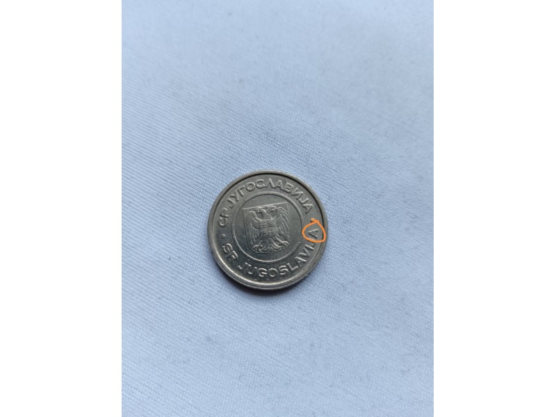 Југославија 2 динара,2002 год.грешка