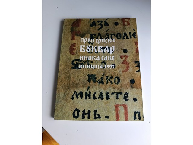 Prvi Srpski bukvar Inoka Save, Venecija 1597.