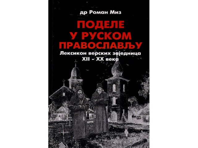 Roman Miz - PODELE U RUSKOM PRAVOSLAVLJU (leksikon)