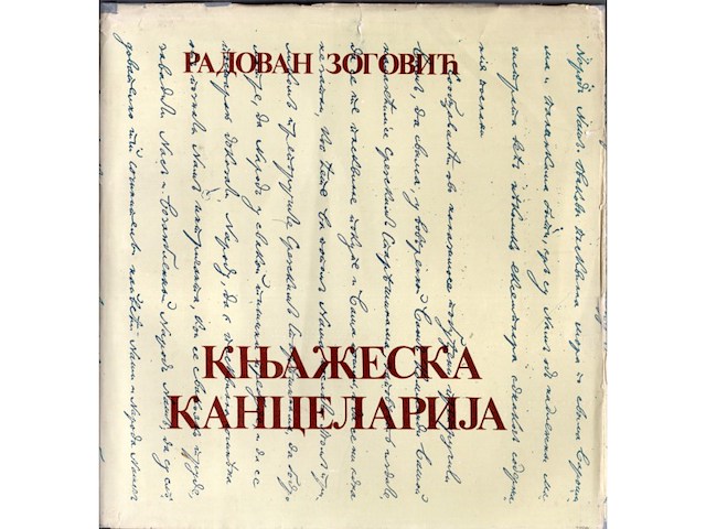 Radovan Zogović - KNJAŽESKA KANCELARIJA (1976)