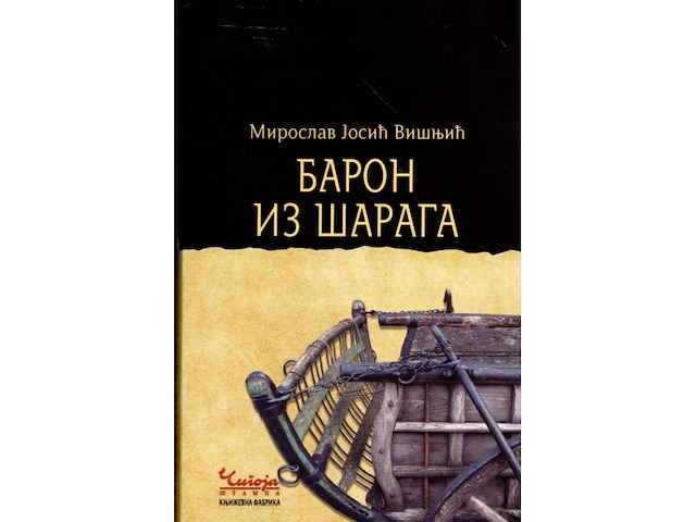 Miroslav Josić Višnjić BARON IZ ŠARAGA (posveta pisca)