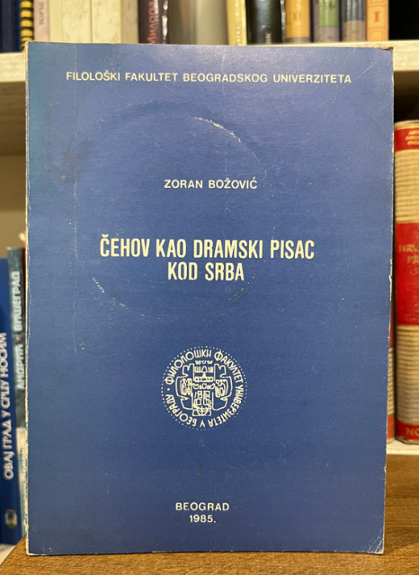 Čehov kao dramski pisac kod Srba - Zoran Božović (tekst doktorske disertacije)
