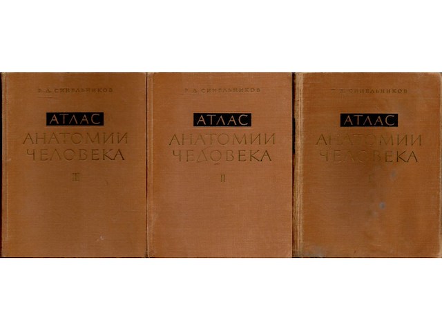 Sineljnikov (Sinelnikov) - ANATOMSKI ATLAS ČOVEKA 1-3