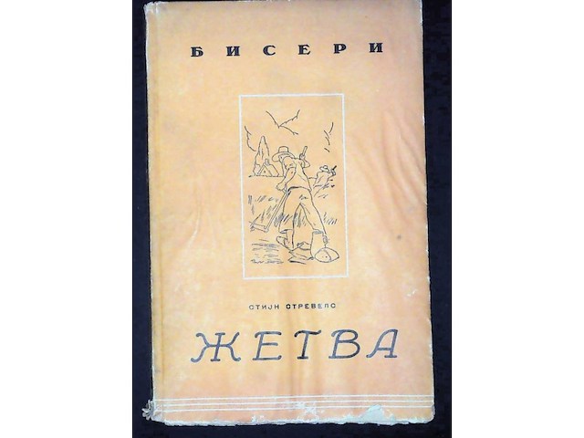 Stijn Strevels ➡️ Žetva ➡️ 1943g ➡️ Jugoistok