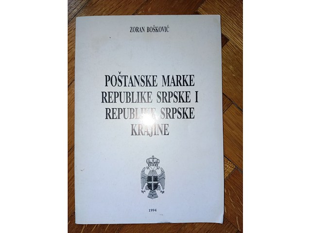 Postanske marke Republike Srpske i RSK - Boskovic