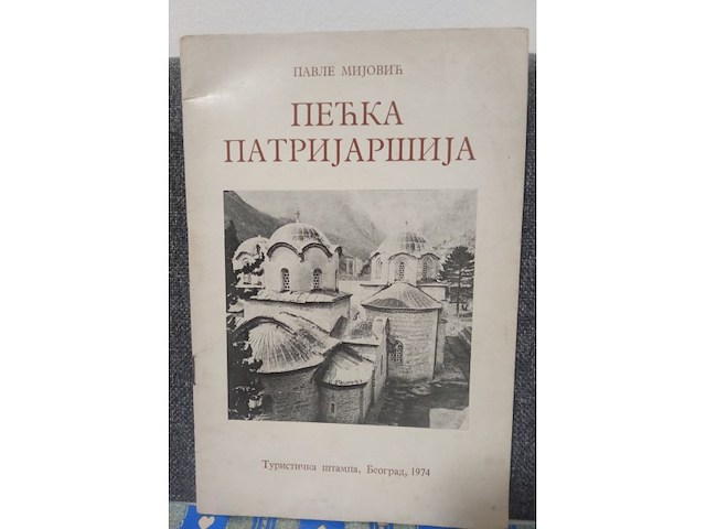 PEĆKA PATRIJARŠIJA - PAVLE MIJOVIĆ