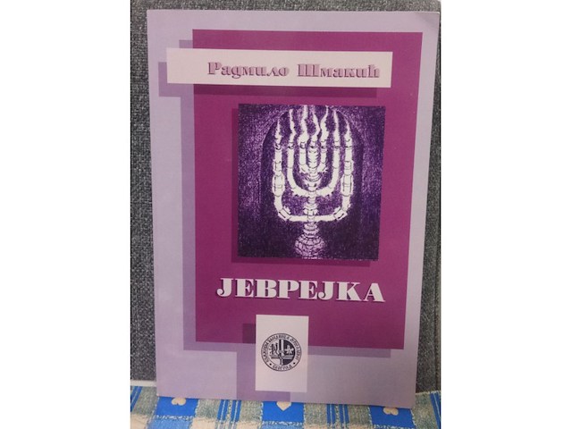JEVREJKA - RADMILO ŠMAKIĆ
