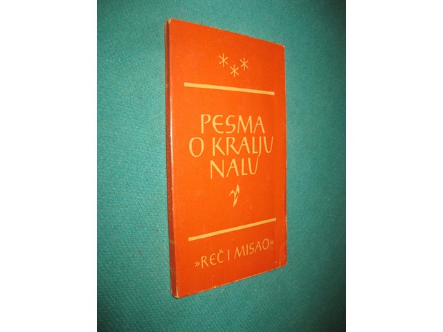 Pesma o kralju Nalu (ulomak iz staroindijskoga `Mahabha