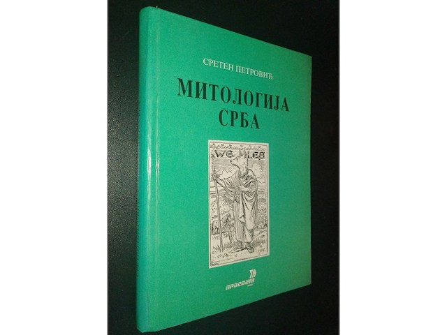 MITOLOGIJA SRBA - Sreten Petrović