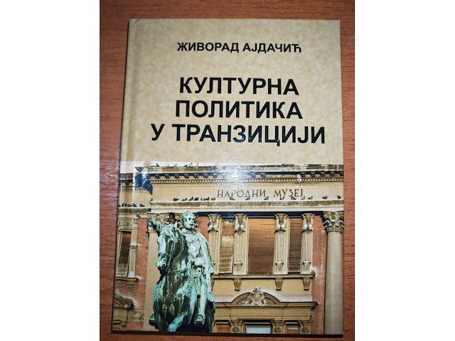 Kulturna politika u tranziciji - Živorad Ajdačić