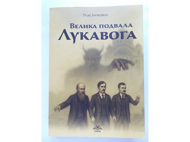 Rade Janković - Velika podvala Lukavoga
