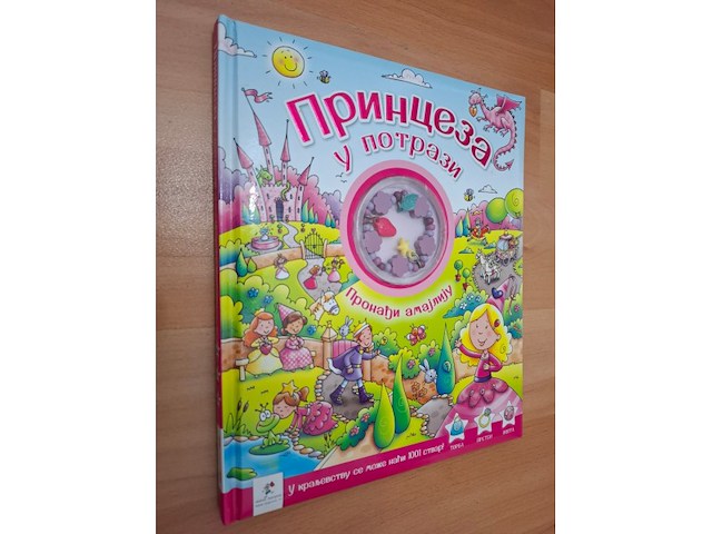 Princeza u potrazi – Mala Laguna (očuvano)