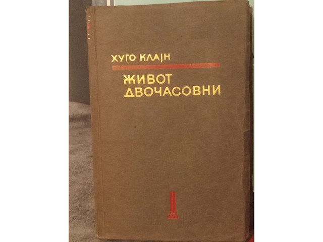 ŽIVOT DVOČASOVNI, POZORIŠNE KRITIKE - HUGO KLAJN