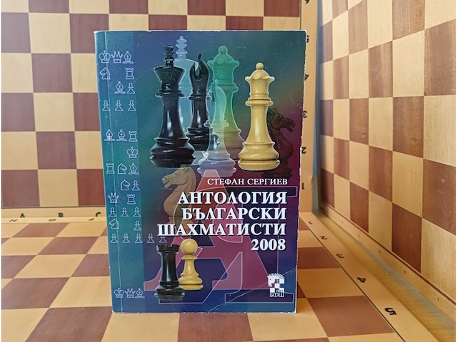Antologija Bugarskih Sahista (sah)