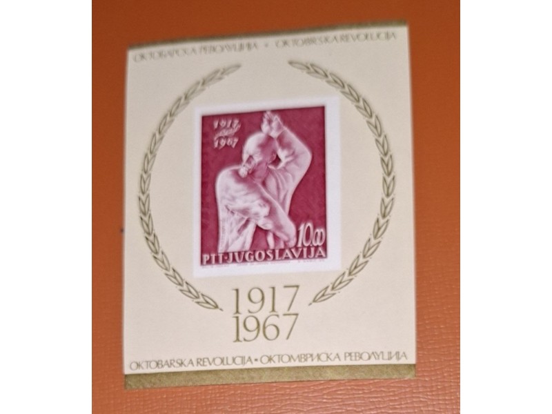SFR Jugoslavija blok MNH ** 1967