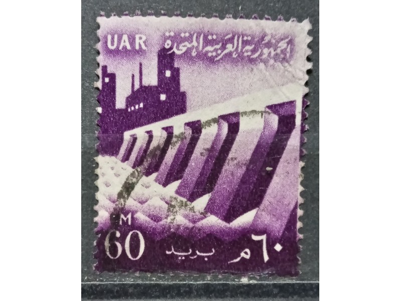 UAR 1959 - BRANA NA NILU