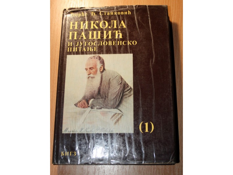 Nikola Pašić i jugoslovensko pitanje Đorđe Stanković 1