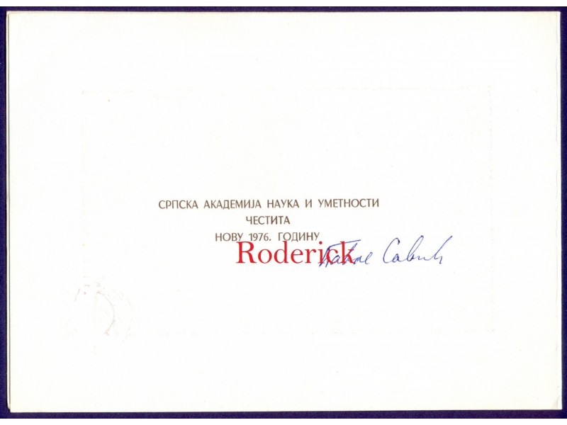 1976 Novogodišnja čestitka sa potpisom P. Savića