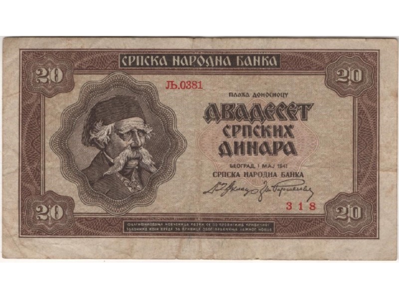 ** 20 SRPSKIH DINARA 1941. **