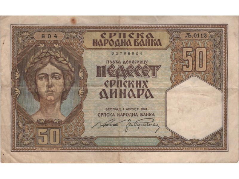 ** 50 SRPSKIH DINARA 1941. **