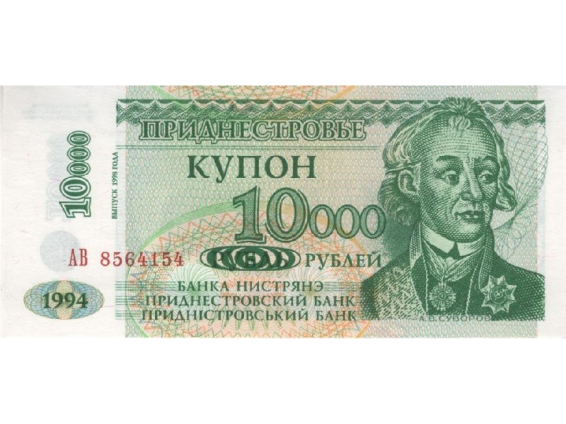 ** PRIDNESTROVLJE - 10000 RUBLJI 1994. ** - U N C