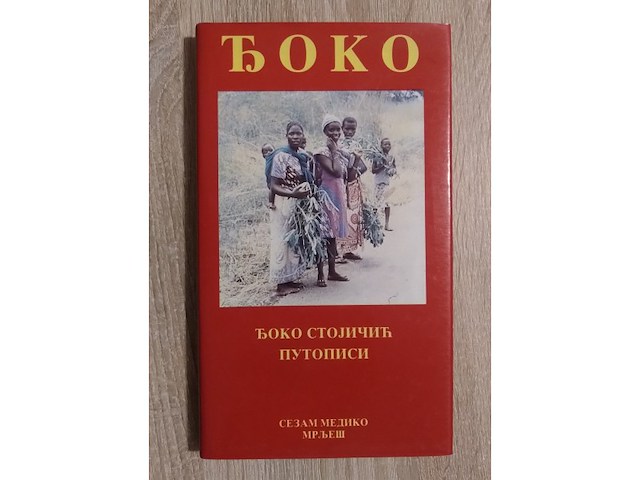 Putopisi Đoko Stojičić