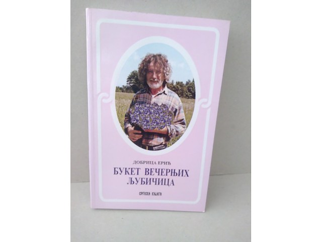 BUKET VEČERNJIH LJUBIČICA - Dobrica Erić