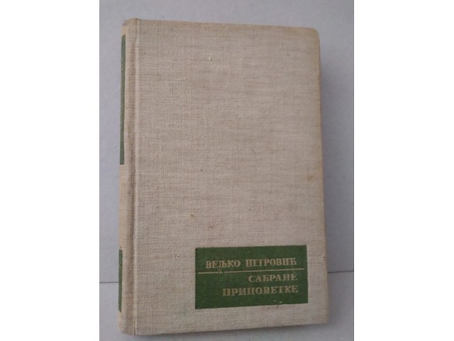 Veljko Petrović - SABRANE PRIPOVETKE 6