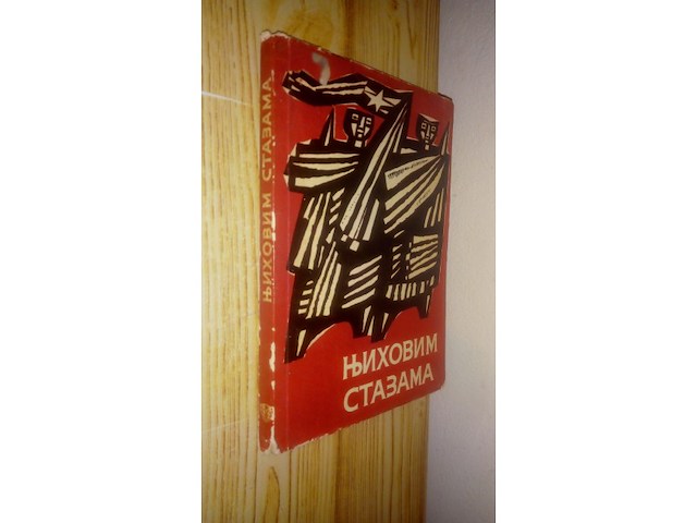 NJIHOVIM STAZAMA/ Istinite priče o NOR