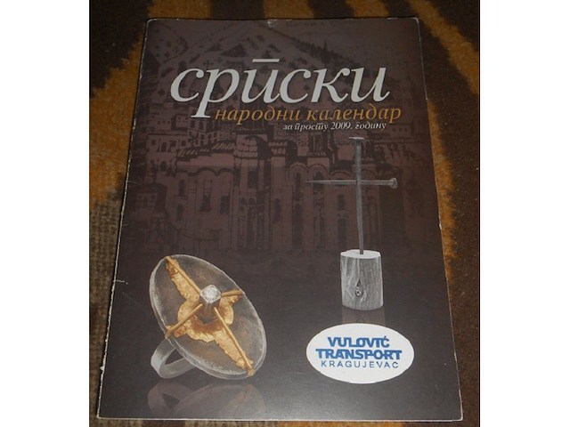 Srpski narodni kalendar za prostu 2009. godinu