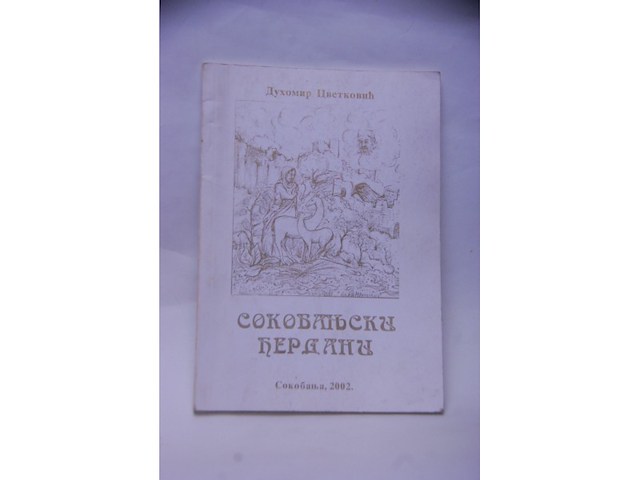 Sokobanjski đerdani - Duhomir Cvetković