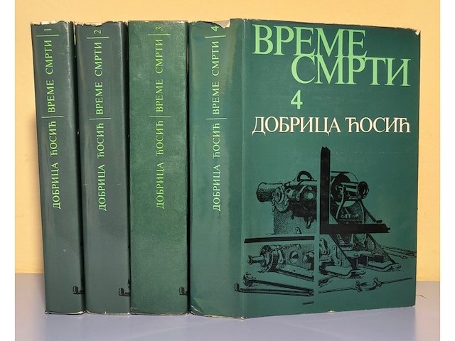 VREME SMRTI komplet 4 knjige Dobrica Ćosić