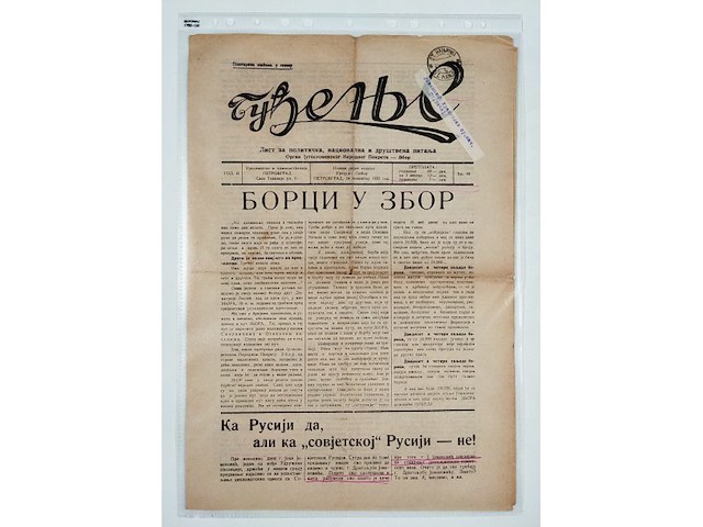 Novine `Buđenje` (1935. godina)  (Ljotić, Zbor)