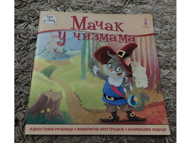 Mačak u čizmama- Bajke u stripu
