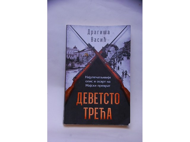 Devetsto treća - Dragiša Vasić