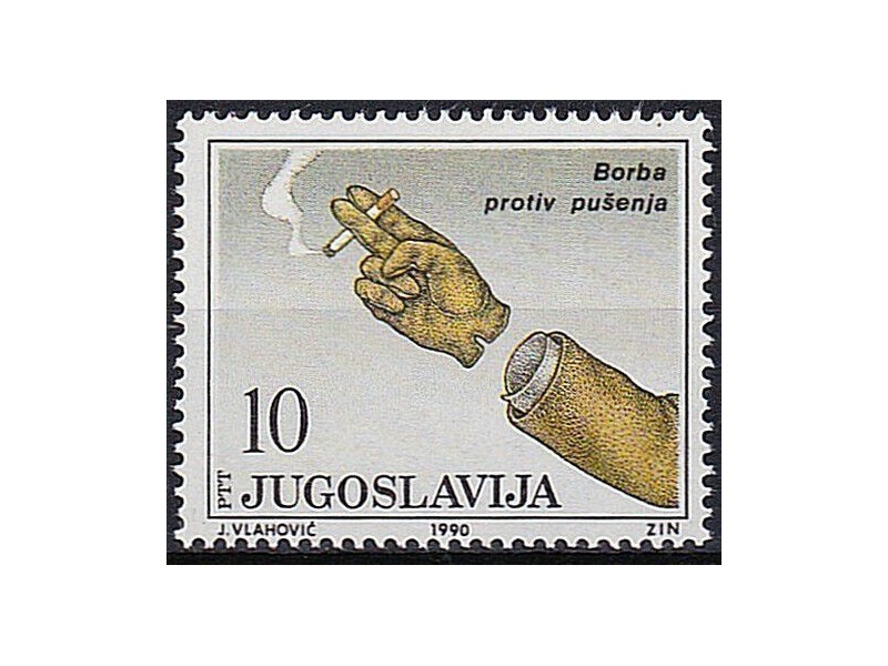 Jugoslavija 1990. Borba protiv pušenja MNH **