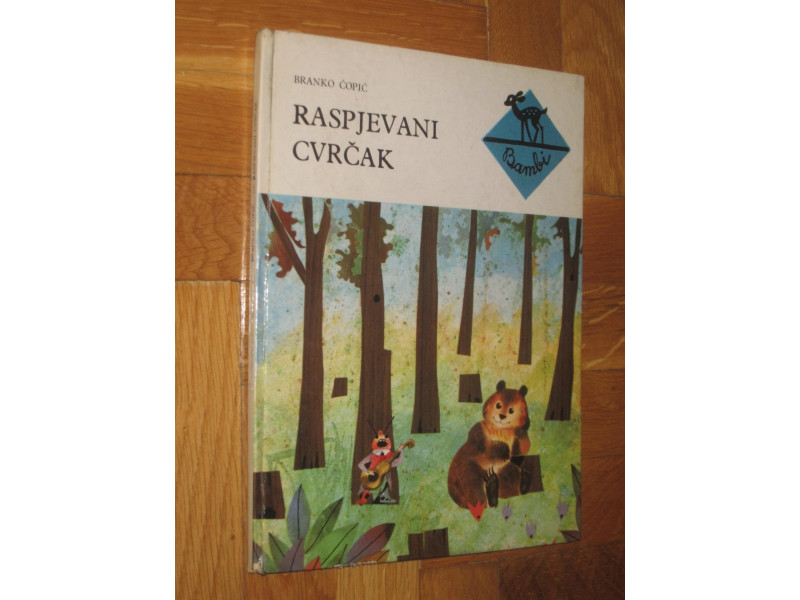 Branko Ćopić: Raspjevani cvrčak (1978.)