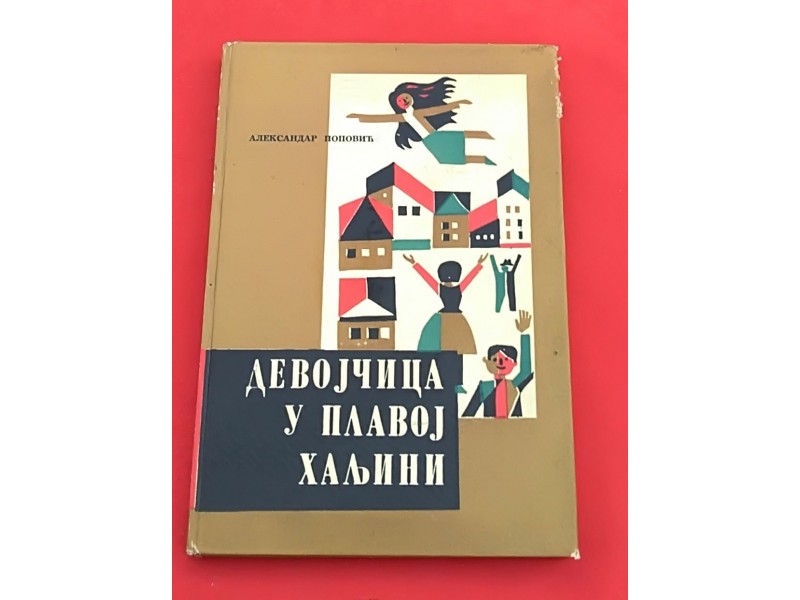 Devojčica u plavoj haljini Aleksandar Popović