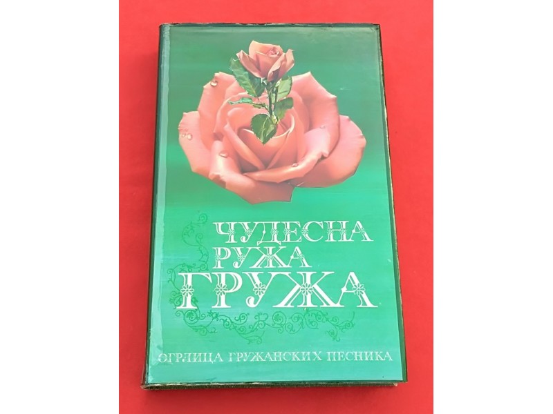 Gruža Dobrica Erić