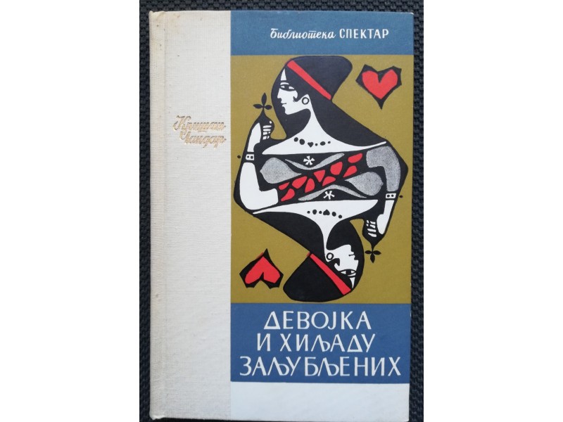 Devojka i hiljadu zaljubljenih - Krišan Čandar 1964.