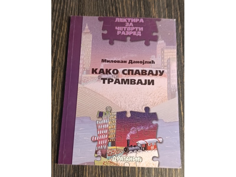 Milovan Danojlić - Kako spavaju tramvaji
