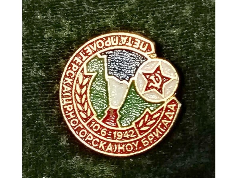5.PROLETERSKA CRNOGORSKA NOU BRIGADA 1942.
