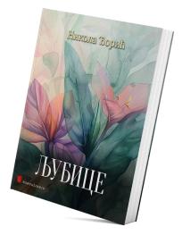 Ljubice