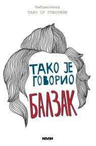 Tako je govorio Balzak