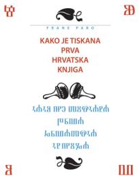 Kako je tiskana prva hrvatska knjiga
