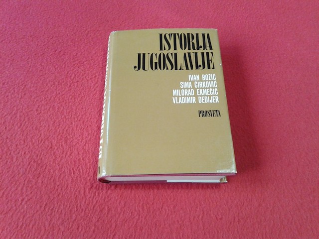 ISTORIJA JUGOSLAVIJE: Božić, Ćirković, Ekmečić, Dedijer