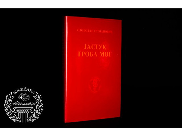 JASTUK GROBA MOG - Slobodan Stojanović